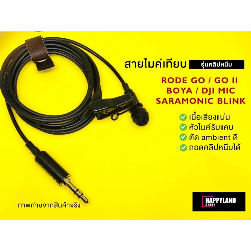 Rode GO / GO II / Saramonic / DJI Mic / BOYA สายไมค์ไวเลส รุ่นคลิปหนีบ ...