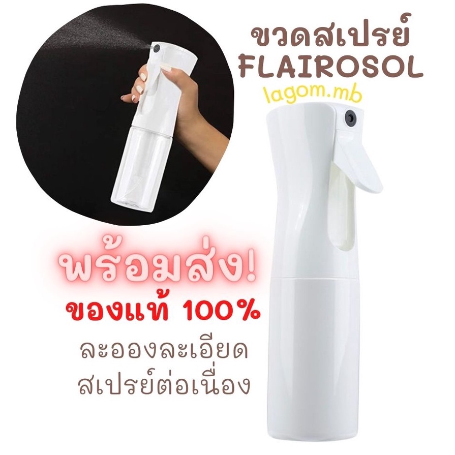 (พร้อมส่ง) ขวดสเปรย์ Flairosol ของแท้ นำเข้า เหมาะสำหรับบรรจุแอลกอฮอล์ ...