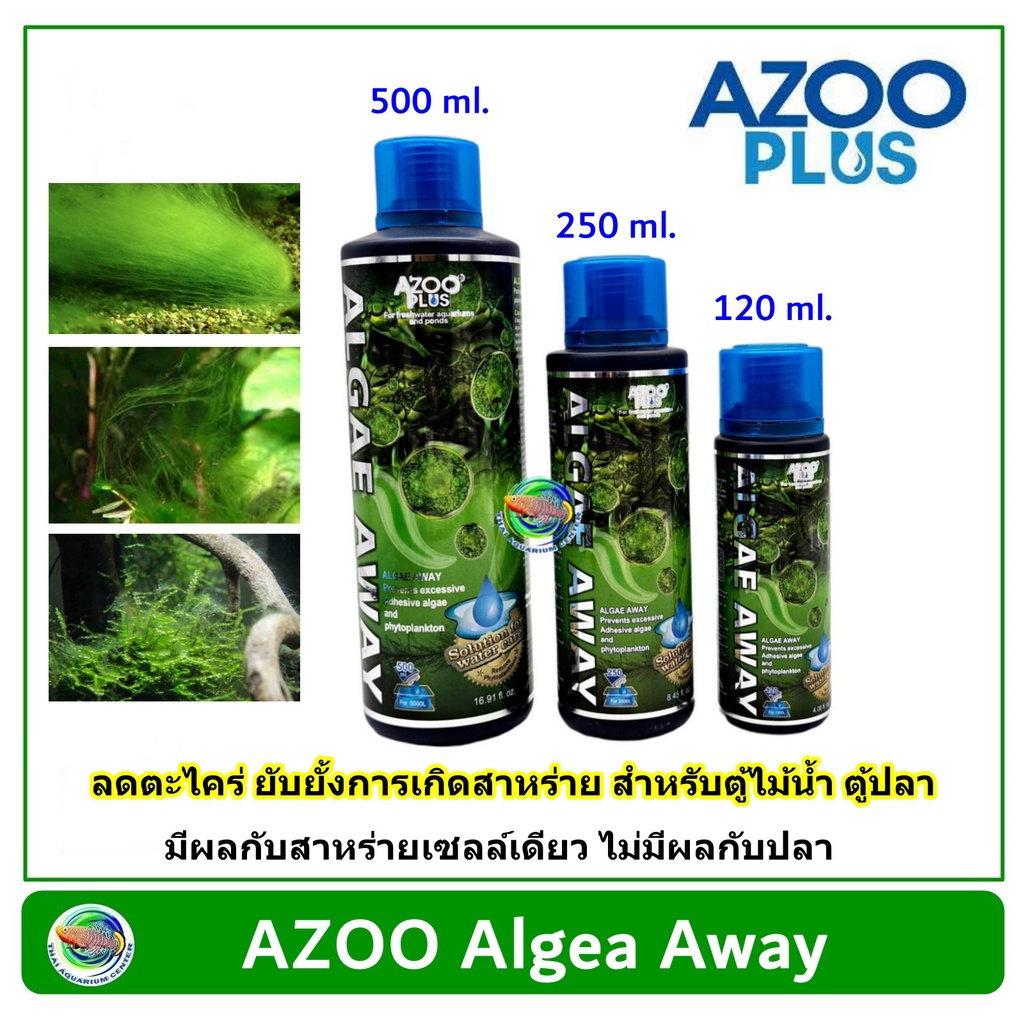 AZOO Algae Away ลดตะไคร่น้ำ ยับยั้งการเกิดสาหร่าย ในตู้ไม้น้ำ | Shopee Thailand