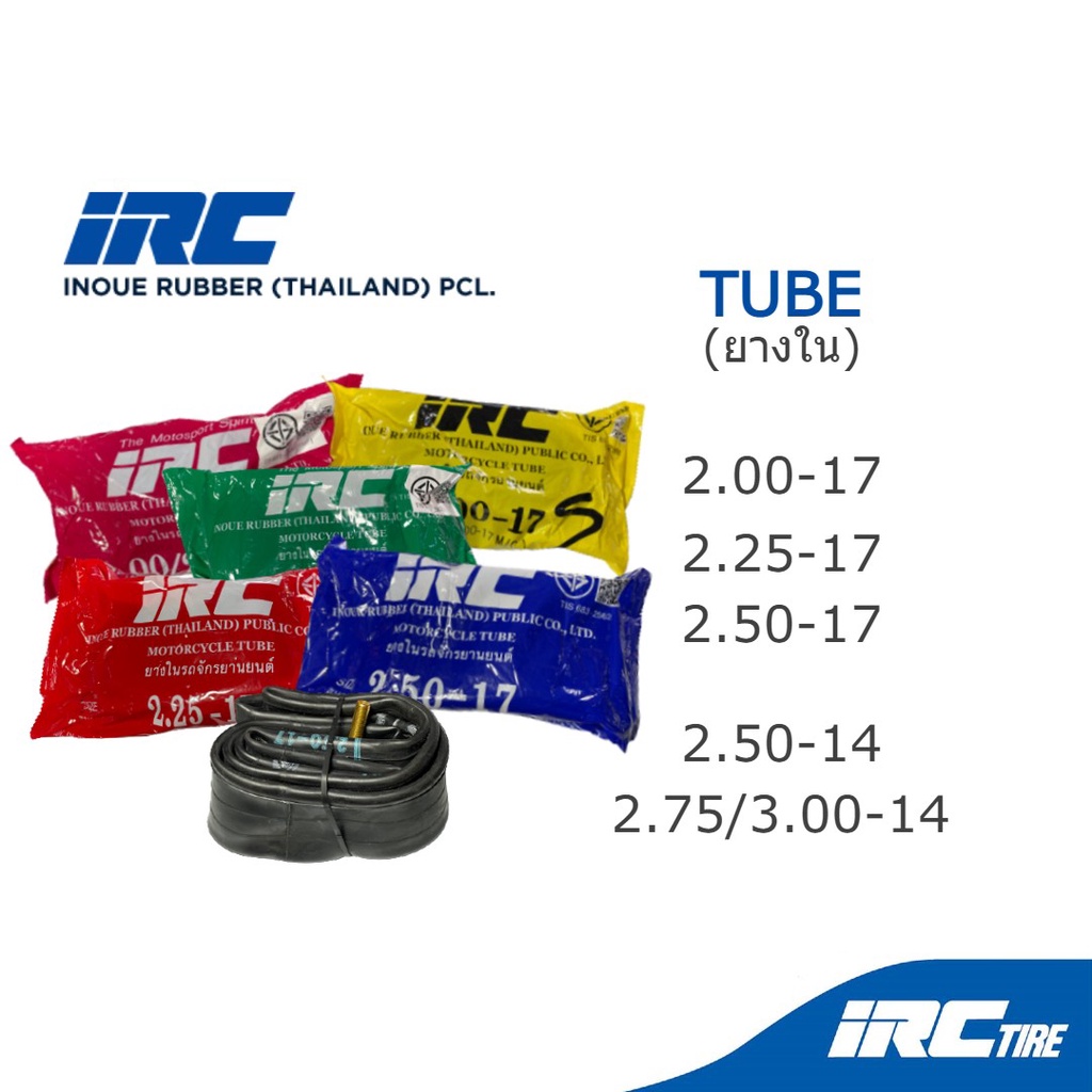 IRC 🚚สินค้าโปรโมชั่น🚚 ยางใน มอเตอร์ไซค์ ขอบ17 และ 14 | Shopee Thailand
