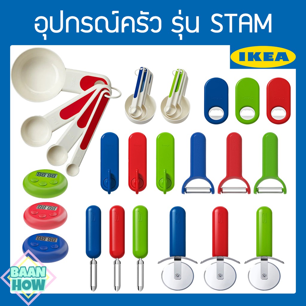 IKEA - STAM สเตม อุปกรณ์เปิดของใช้ต่าง ๆ ที่เปิดขวด ที่เปิดฝาเบียร์ ที่ ...