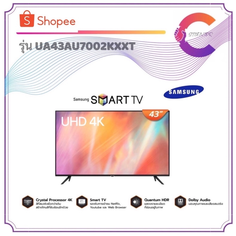 SAMSUNG UHD 4K Smart TV 43 นิ้ว รุ่น UA43AU7002KXXT (ประกันศูนย์ไทย) | Shopee Thailand