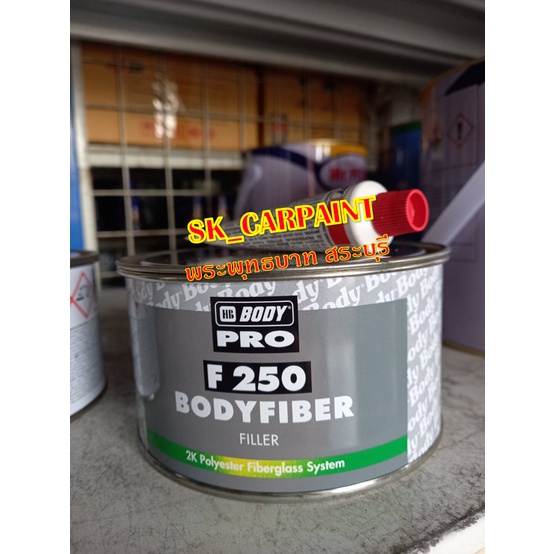 สีโป้วไฟเบอร์ HB BODY FIBER F250 | Shopee Thailand