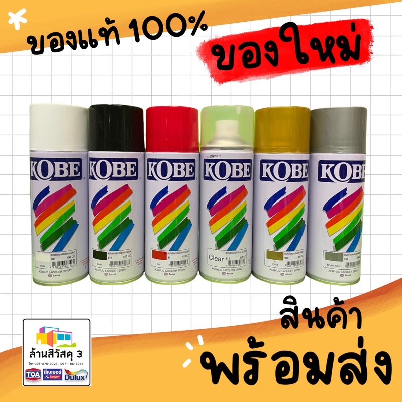 TOA SPRAY KOBE สีโกเบสเปรย์อเนกประสงค์ | Shopee Thailand