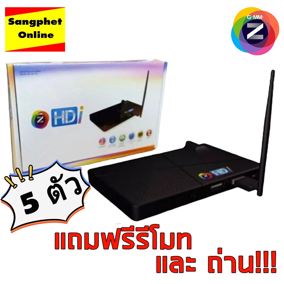 ใหม่ล่าสุด 2020 GMM Z HDi (แพ็ค 5ตัว) กล่องรับสัญญาณดาวเทียม และอินเตอร์เน็ต สามารถดูยูทูป พร้อม ...