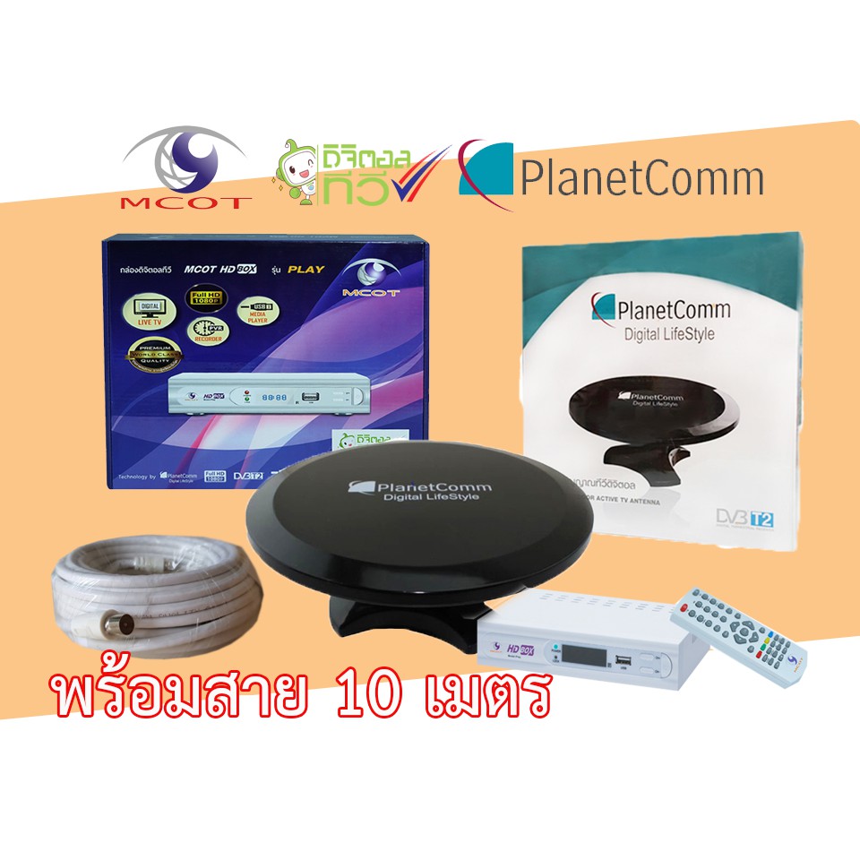 กล่องดิจิตอลทีวี MCOT รุ่น PLAY พร้อมเสาอากาศ PlanetComm รุ่น UFO และสาย RG-6 10 เมตร | Shopee ...