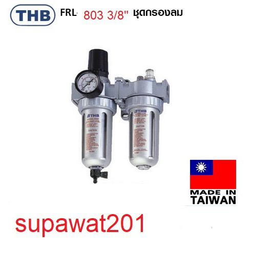 THB ชุดกรองลม ดักน้ำ ปรับลม เติมน้ำมัน THB ขนาดเกลียว 1/4" THB# FRL-802, 3/8" THB# FRL803, 1/2 ...