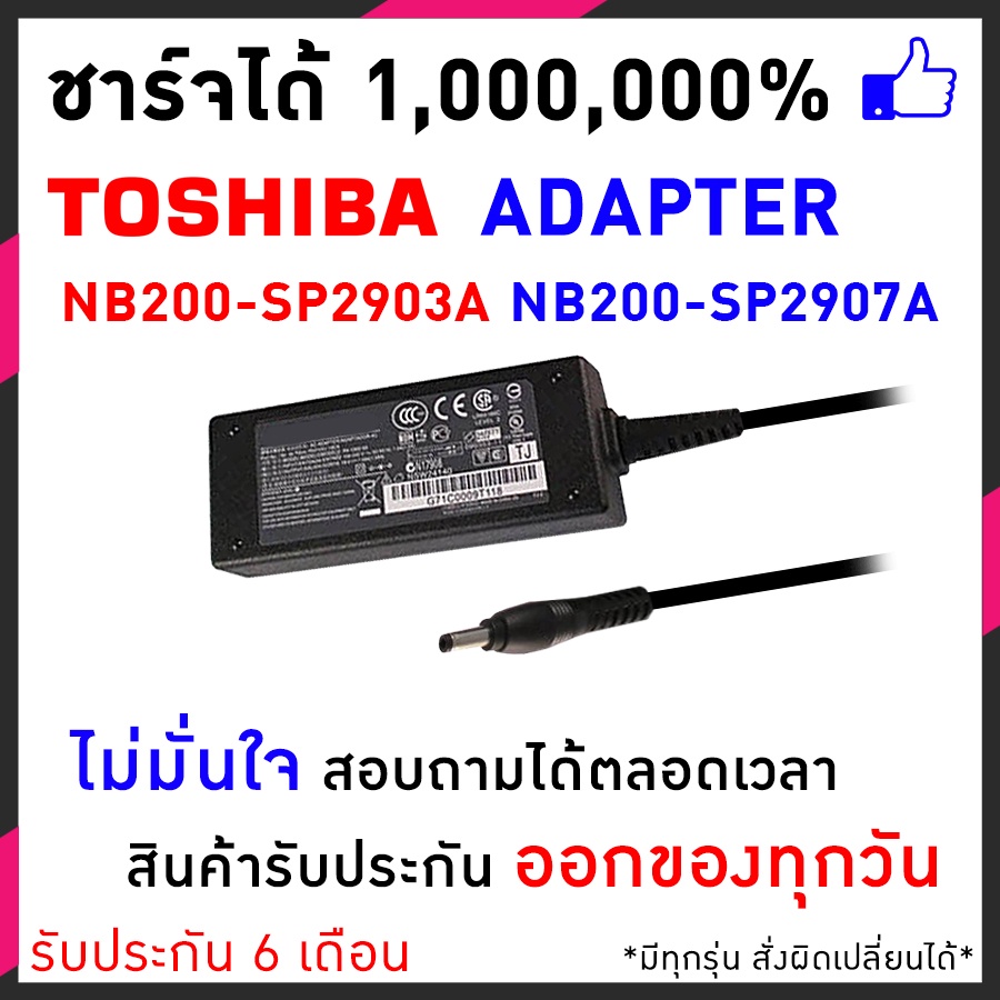 สายชาร์จโน๊ตบุ๊ค Toshiba 19v 1.58A (5.5*2.5mm) NB305 NB205-N210 NB200 ...