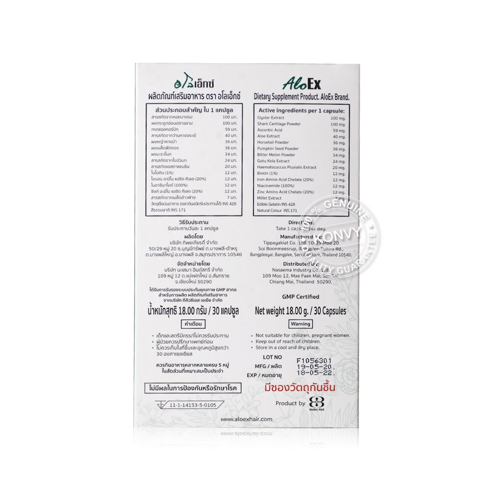 AloEx Dietary Supplement Product 30 Capsules ผลิตภัณฑ์เสริมอาหารลดปัญหาผมร่วง อโลเอ็กซ์ ...