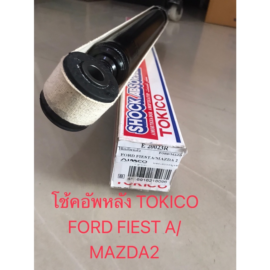 โช๊คอัพหลัง TOKICO ชนิดแก๊สมาตรฐาน (E20023) สำหรับรถ MAZDA2 B229 ปี ...