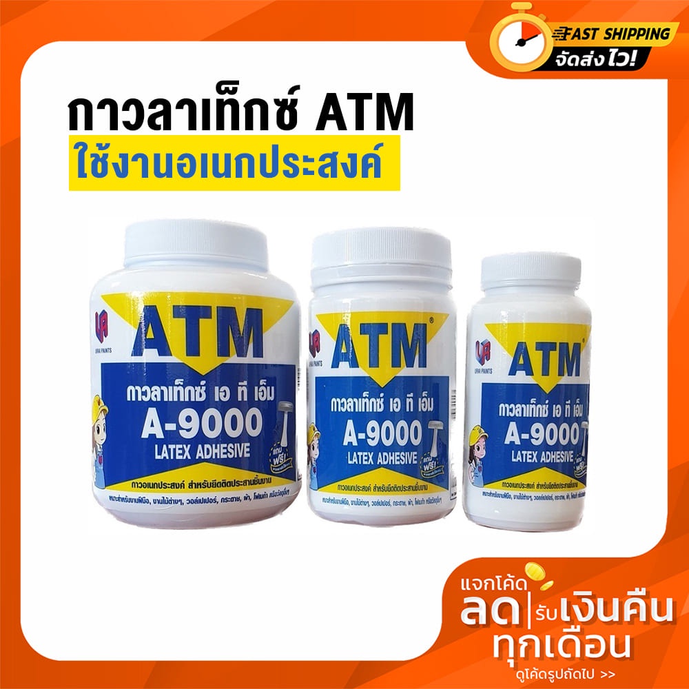 ATM กาวลาเท็กซ์ Adhesive Latex A-9000 | Shopee Thailand