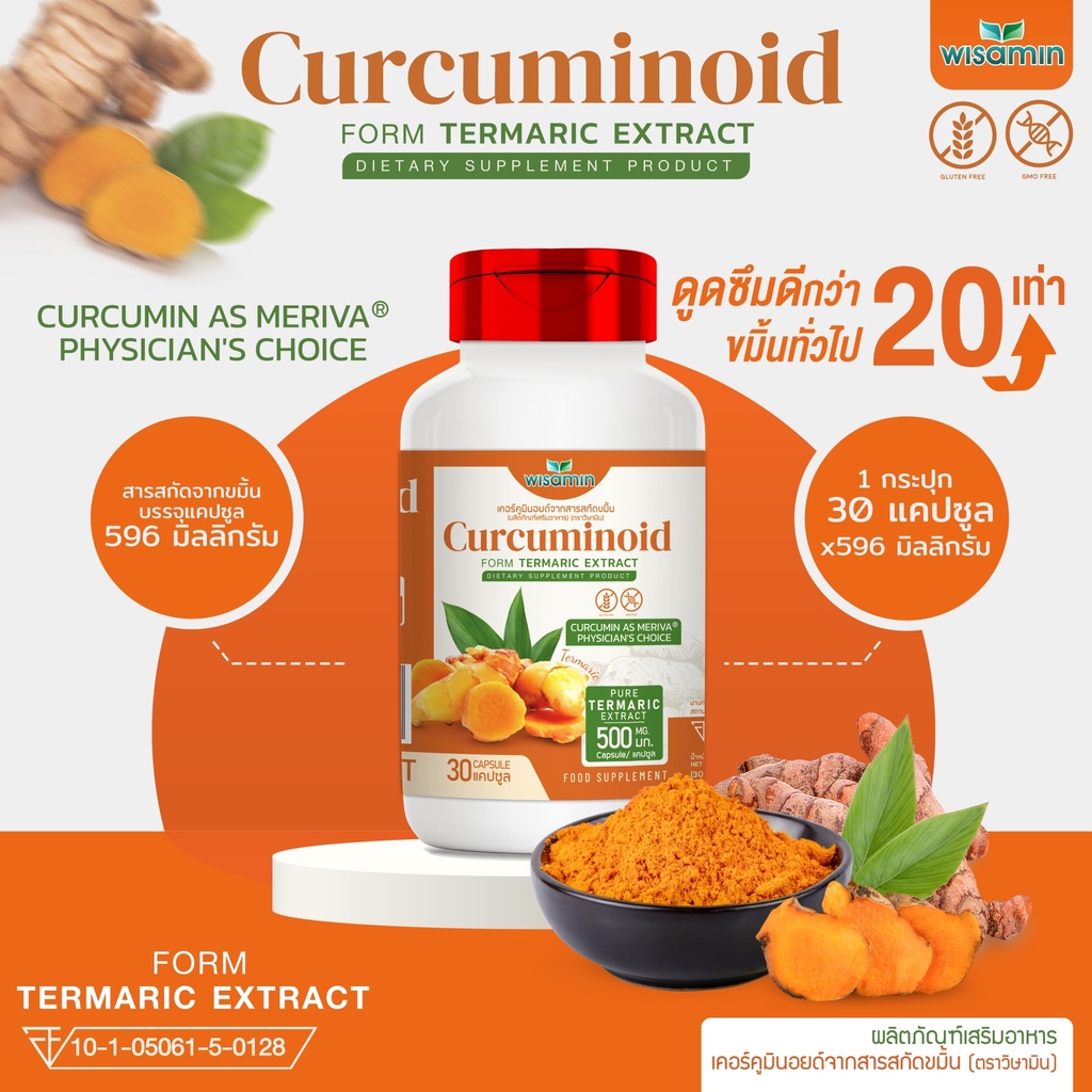 ผลิตภัณฑ์เสริมอาหาร เคอร์คูมินอยด์ Curcuminoid สารสกัดจากขมิ้น ปริมาณ ...