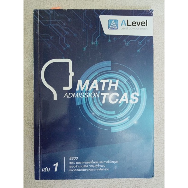 หนังสือ Alevel คอร์ส Math Admission Tcas & Up skill | Shopee Thailand