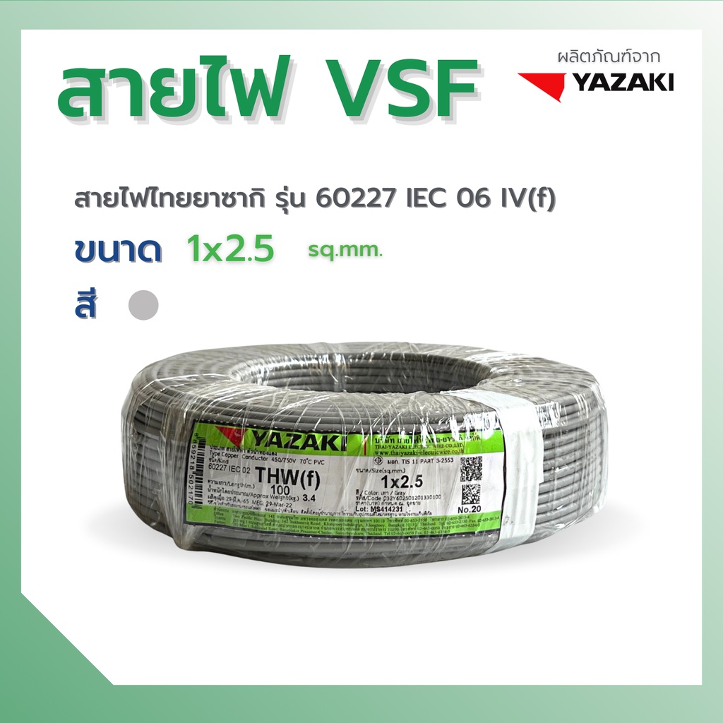 YAZAKI สายไฟ VSF (IEC02,THW[f]) 2.5 sqmm. (100m/ม้วน) 450/750 V | Shopee Thailand