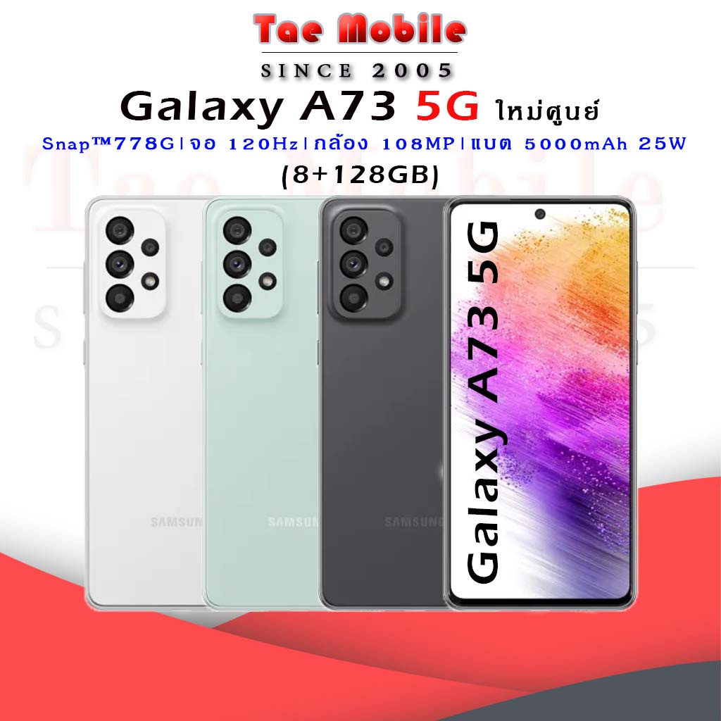 Samsung Galaxy A73 5G (8+128GB) ใหม่ศูนย์ | Snapdragon 778G | จอ 6.7 ...