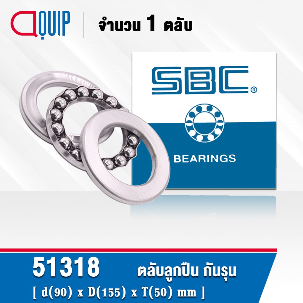 51318 SBC ตลับลูกปืนกันรุน THRUST BALL BEARINGS ขนาด 90x155x50 มม. ...