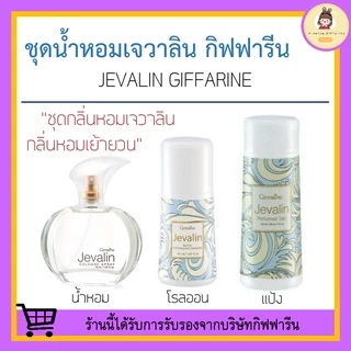 ช้อป jevalin ราคาสุดคุ้ม ได้ง่าย ๆ | Shopee Thailand