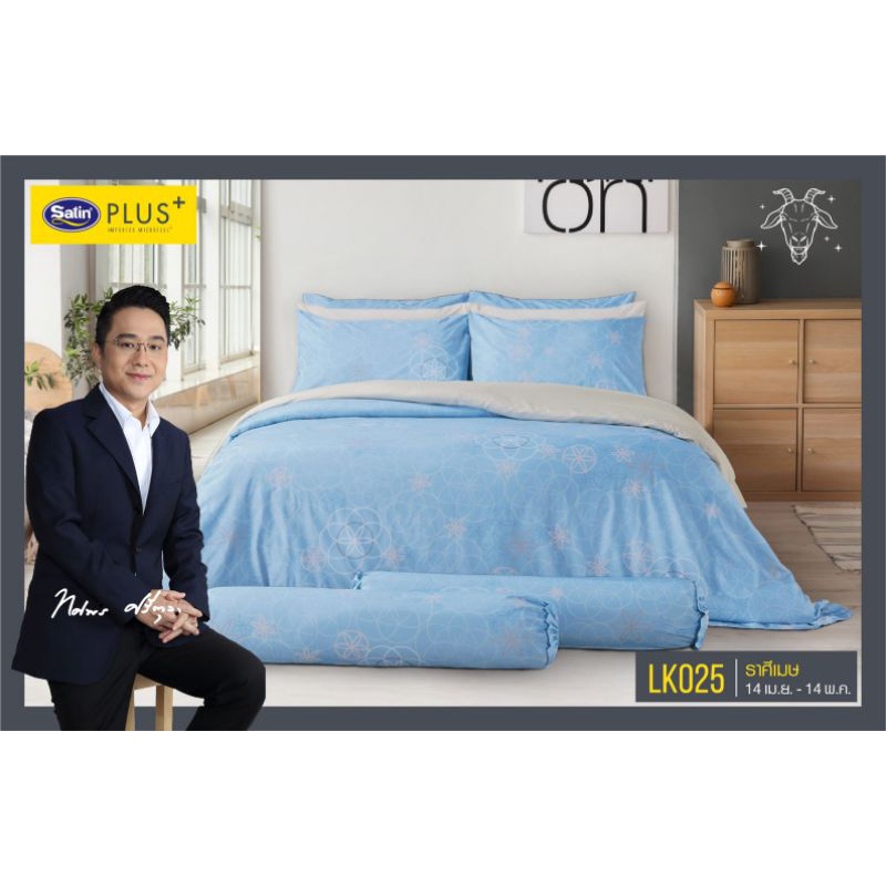 ชุดผ้านวมซาตินพลัส ลัคกี้มี หมอช้าง ปี2022 (Satin Plus Lucky Me) | Shopee Thailand