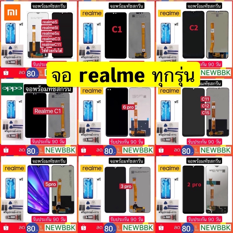 จองานแท้Realme C1/C2/C3/C11/C12/2pro/3/3pro/5/5i/5pro/6/6i/6pro/C17 จอ+ทัชสกรีน oppo realme ทุก ...