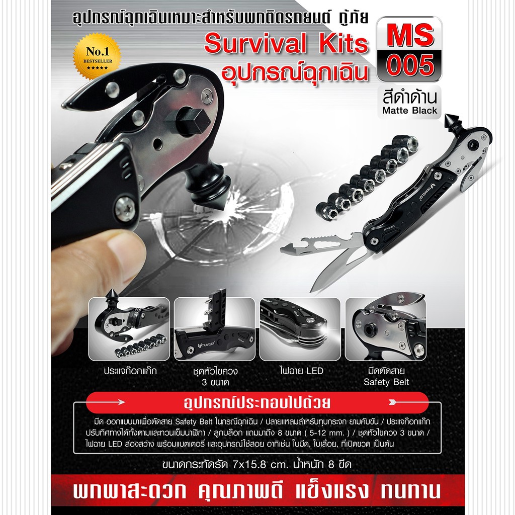 อุปกรณ์ฉุกเฉิน Survival Kits #MS005 | Shopee Thailand
