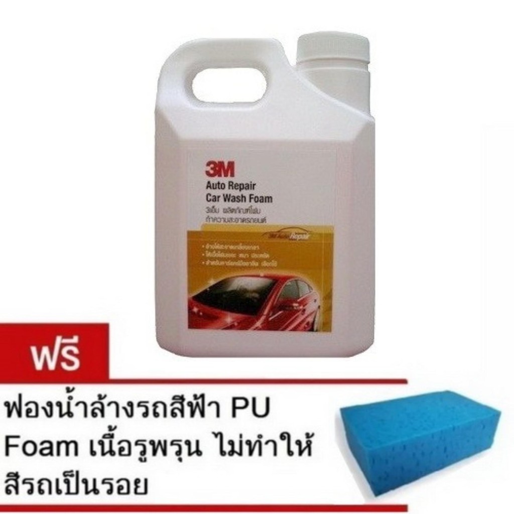 3M Foam 1 ลิตร โฟมสำหรับเครื่องฉีดแรงดันสูง ใช้ร่วมกับหัวฉีดโฟม (โฟม 1 ...