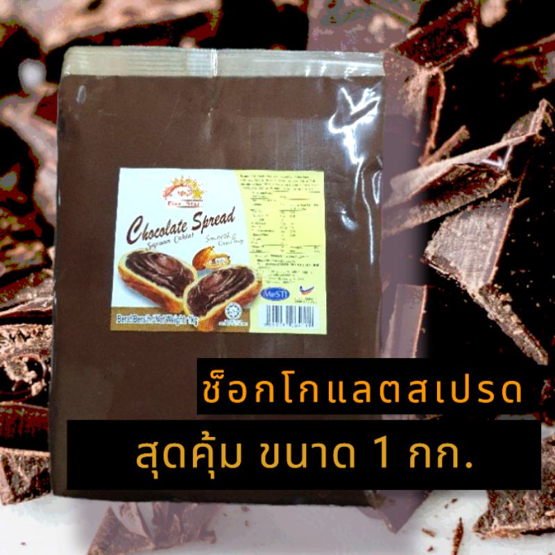 ช็อกโกแลต สเปรด Lima Five Star Chocolate Spread Jem Coklat 1kg Halal ...