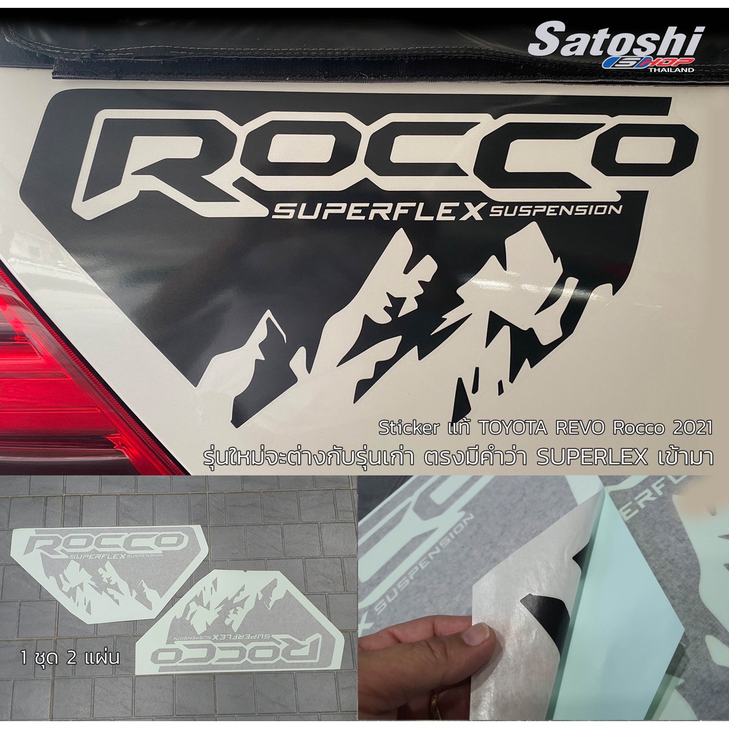 แท้ Sticker ติดท้ายกระบะ REVO Rocco Superflex สีดำ สำหรับรถ สีอ่อน ของ ...