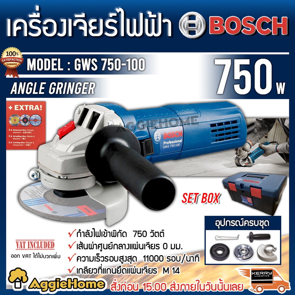 BOSCH SET เครื่องเจียร์ รุ่น GWS 750-100 + EXTRA 4นิ้ว 750วัตต์ (ใบตัด ...