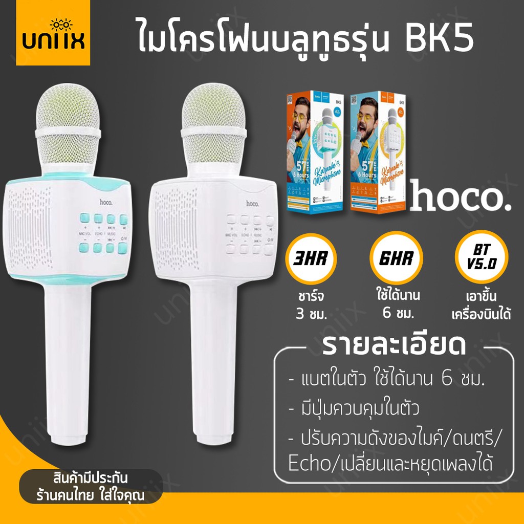 Hoco BK5 ไมโครโฟน บลูทูธ microphone BT 5.0 ใส่ SD CARD / แฟลชไดร์ฟ ได้ ไมค์ลอย มีแบตในตัว ใช้ได้ ...