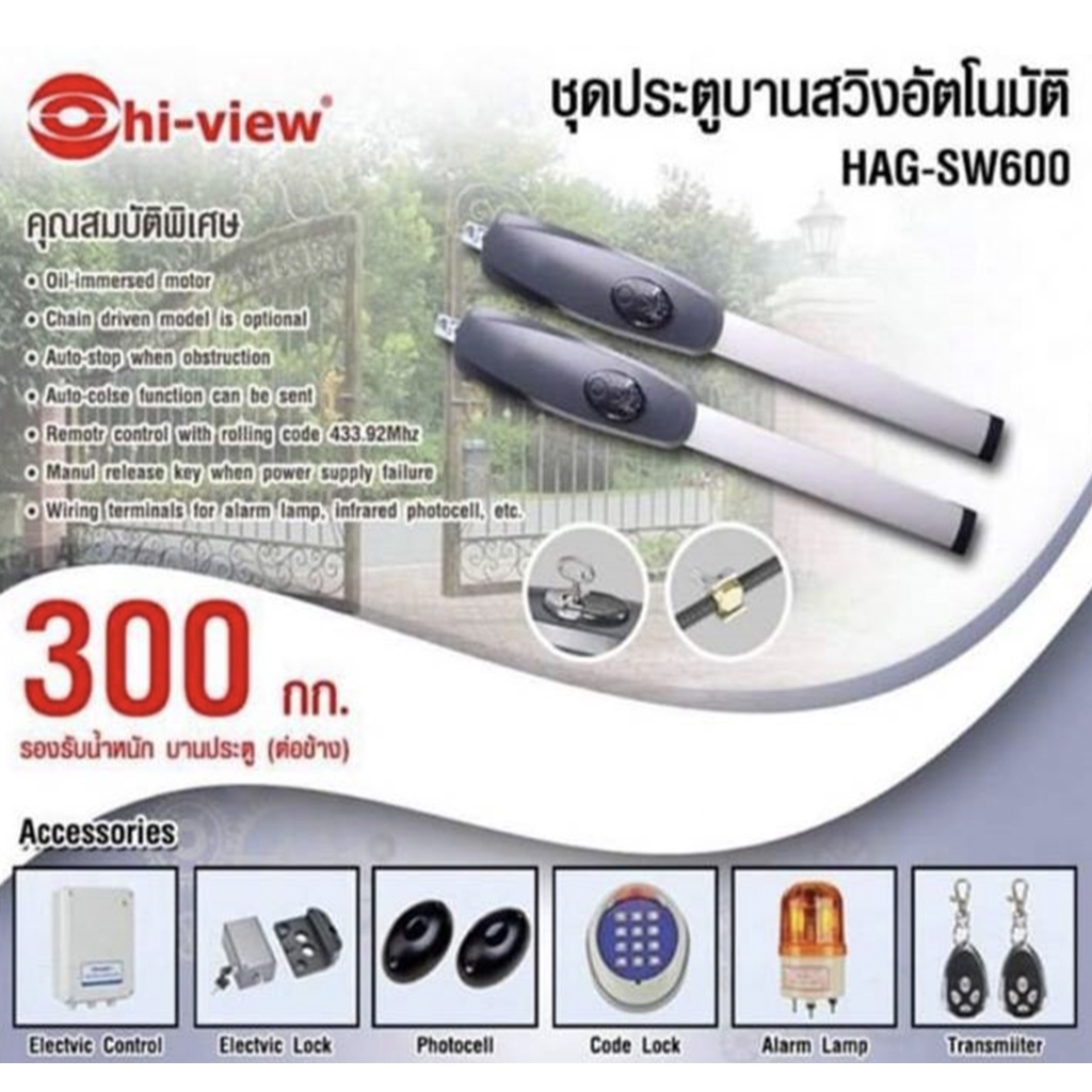 ชุดประตูบานสวิงอัตโนมัติ Hiview รุ่น HAG-SW600 รัปประกัน 1 ปี สามารถออกใบกำกับภาษีได้ | Shopee ...