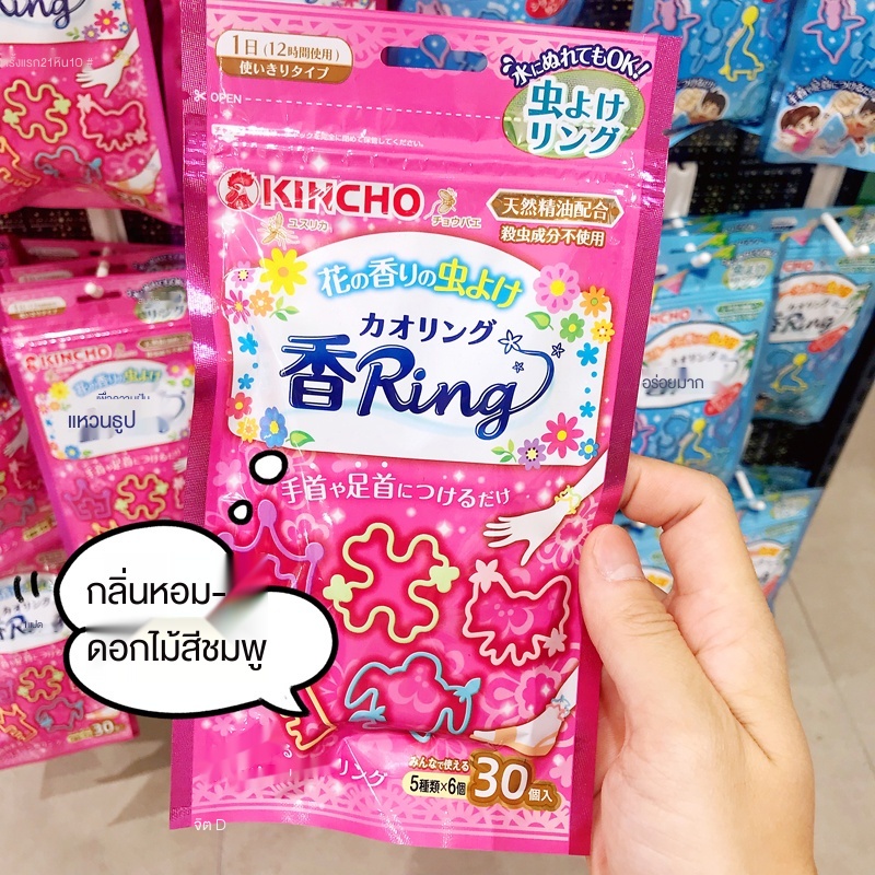 สายรัดกันยุง Kincho จากญี่ปุ่น🇯🇵 สำหรับเด็ก-ผู้ใหญ่ #ยุงกัด | Shopee Thailand