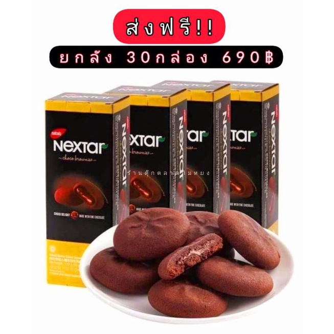 Nextar Choco Brownies 112g | Shopee Thailand