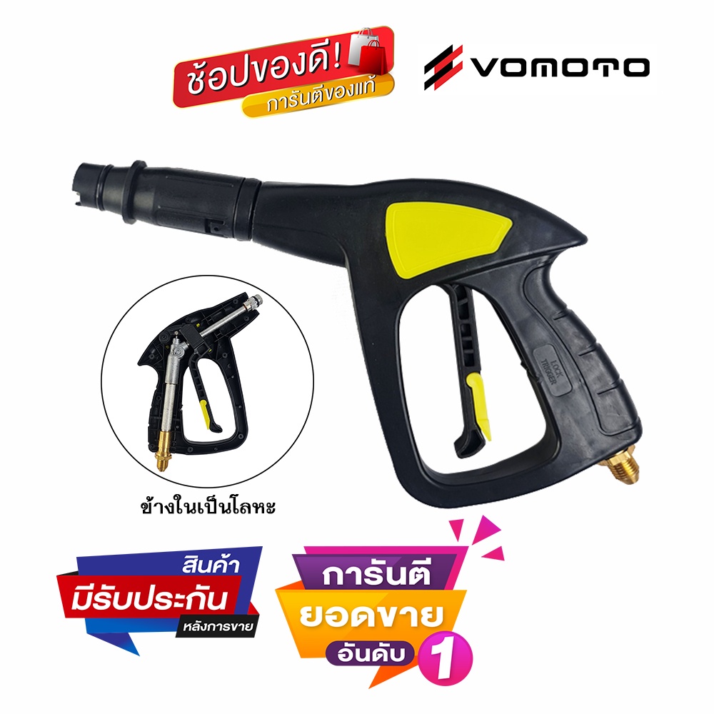VOMOTO หัวฉีดน้ำแรงดันสูง วัสดุภายในเป็นโลหะ หัวต่อด้ามปืนขนาด 14 mm. แบบนูน ต่อเข้ากับสายที่มี ...