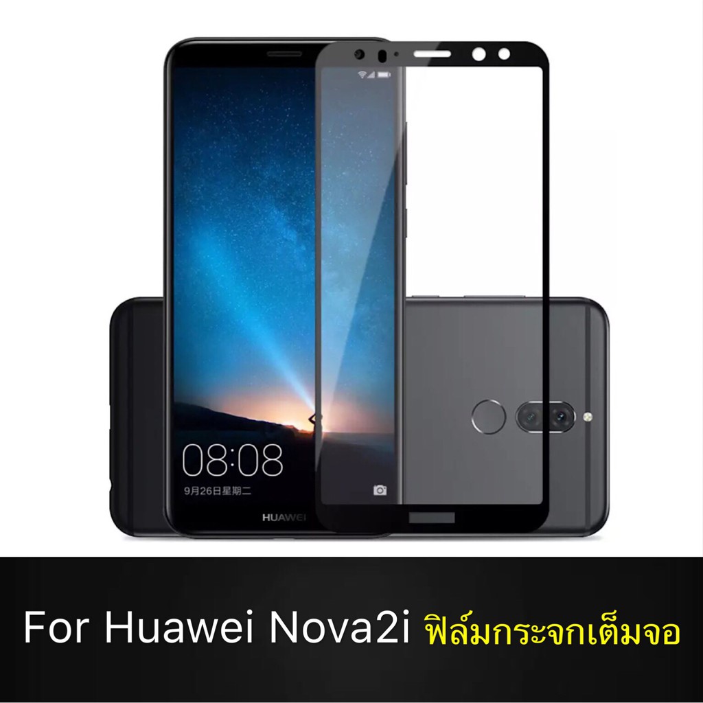 F ฟิล์มกระจกเต็มจอ Huawei Nova2i ฟิล์มกระจกนิรภัยเต็มจอ ฟิล์มหัวเว่ย ฟิล์มกระจกกันกระแทก (ส่งจาก ...