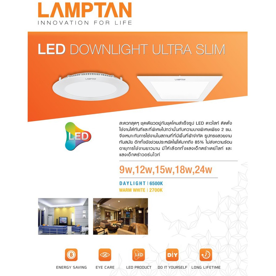 Lamptan โคมไฟ Panel LED รุ่น Ultra Slim ขนาด 9W 12W 15W 18W ทรงกลม ...