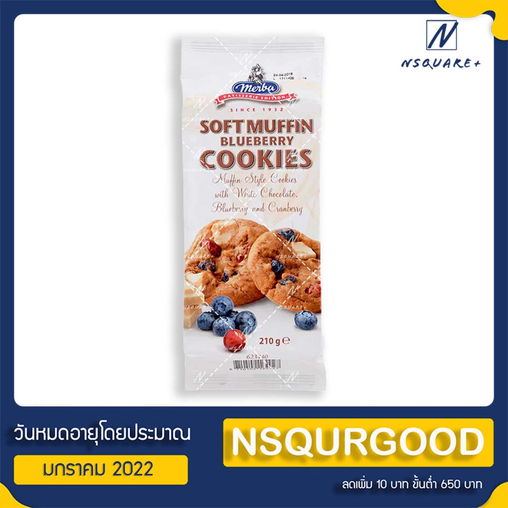 คุกกี้นิ่ม ซอฟท์ มัฟฟิ่น ผสมบลูเบอร์รี่ และช็อกโกแลตขาว ตรา เมอร์บา 210 ...