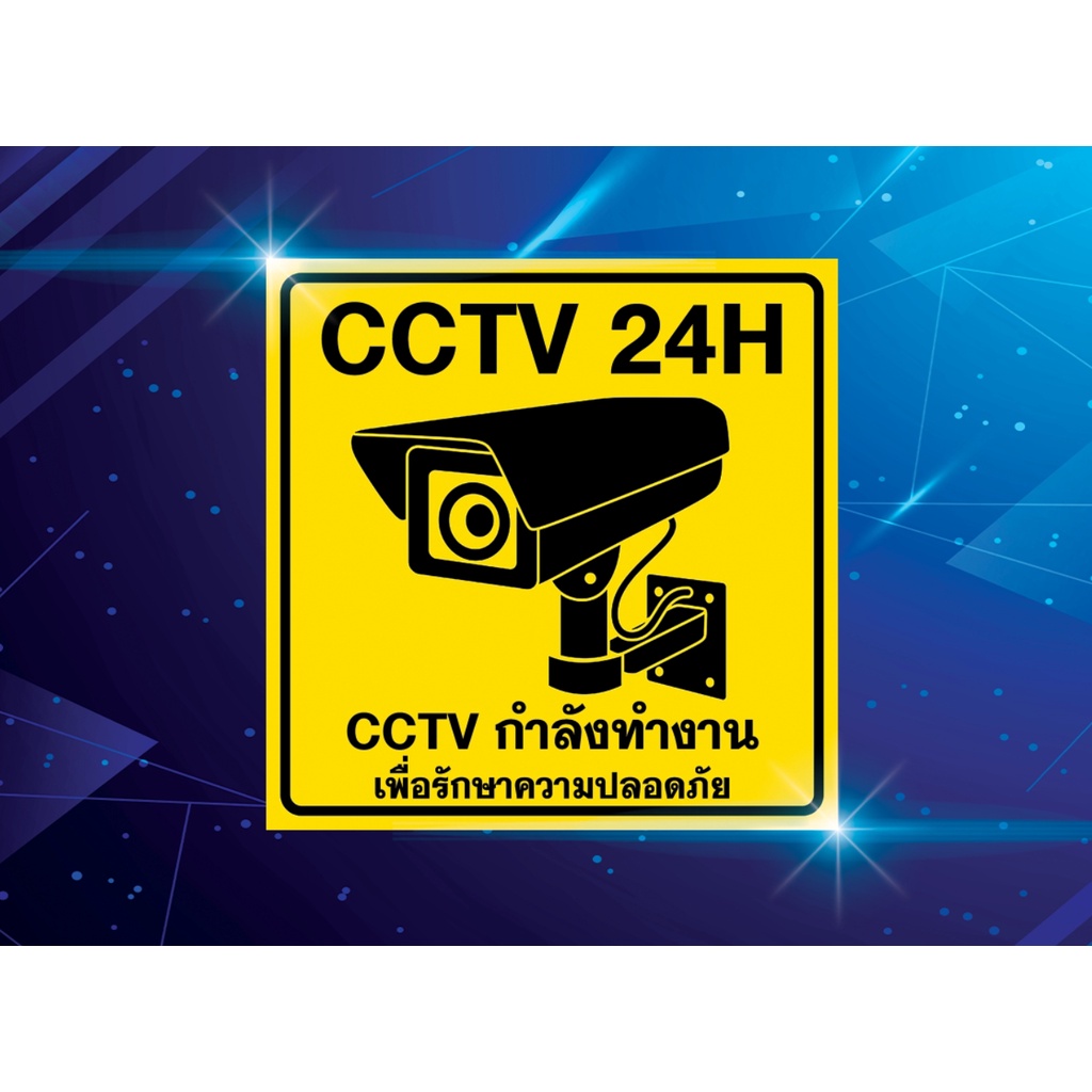 สติ๊กเกอร์กล้องวงจรปิด สติ๊กเกอร์ PVC กันน้ำ CCTV24 ชั่วโมง 24H | Shopee Thailand