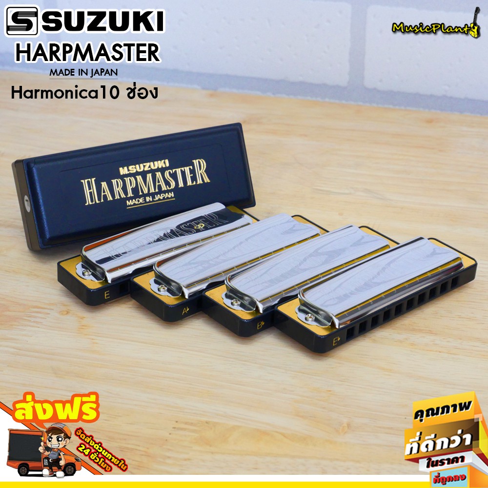 Suzuki ฮาร์โมนิก้า Harmonica รุ่น Harp Master ขนาด 10 ช่อง | Shopee Thailand