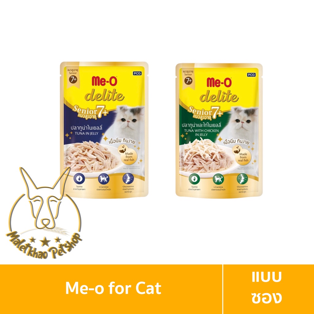 [MALETKHAO] Me-O (มี-โอ) Delite แบบซอง อาหารเปียกสำหรับแมวแก่ ขนาด 70 กรัม | Shopee Thailand