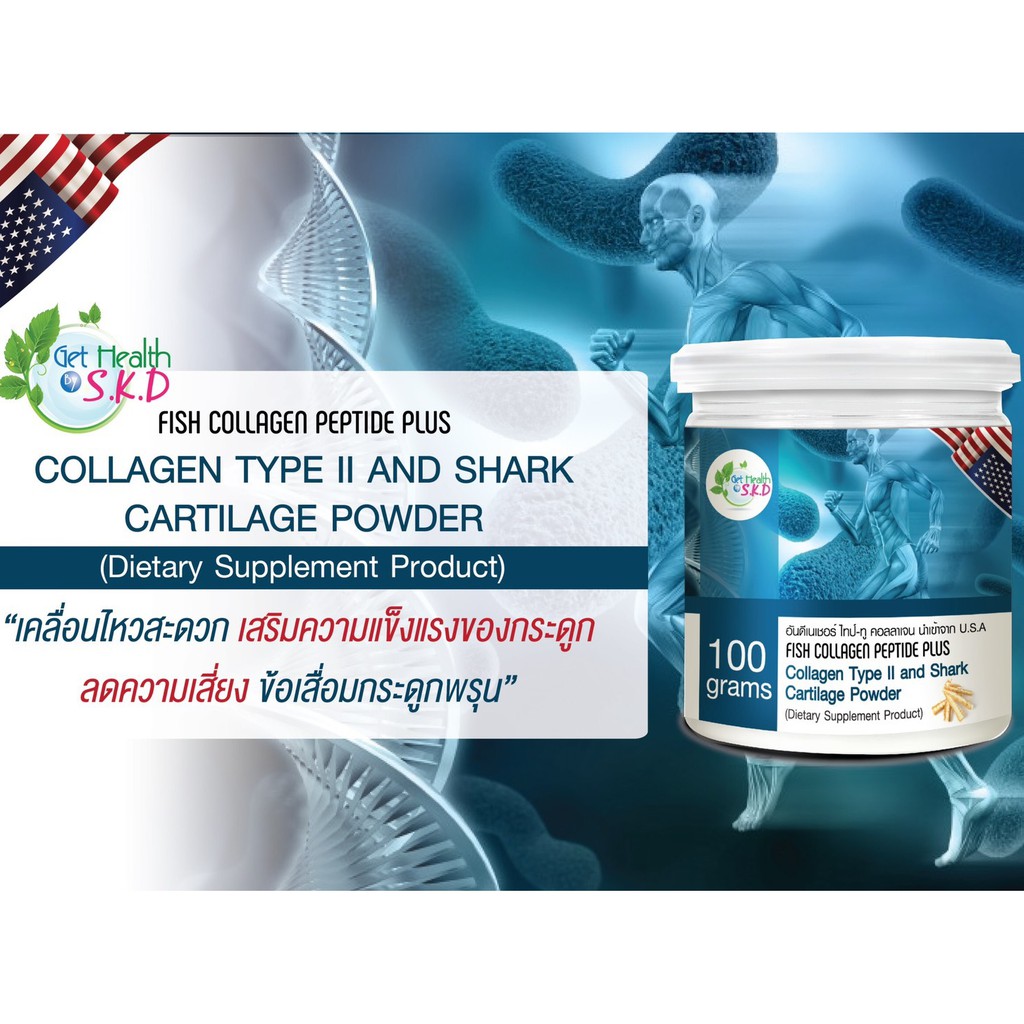 Fish Collagen Peptide plus Collagen Type ll and shark Cartilage คอลลา ...