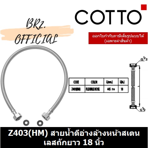 Z403(HM) สายน้ำดีอ่างล้างหน้าสเตนเลสถักยาว 18 นิ้ว | Shopee Thailand