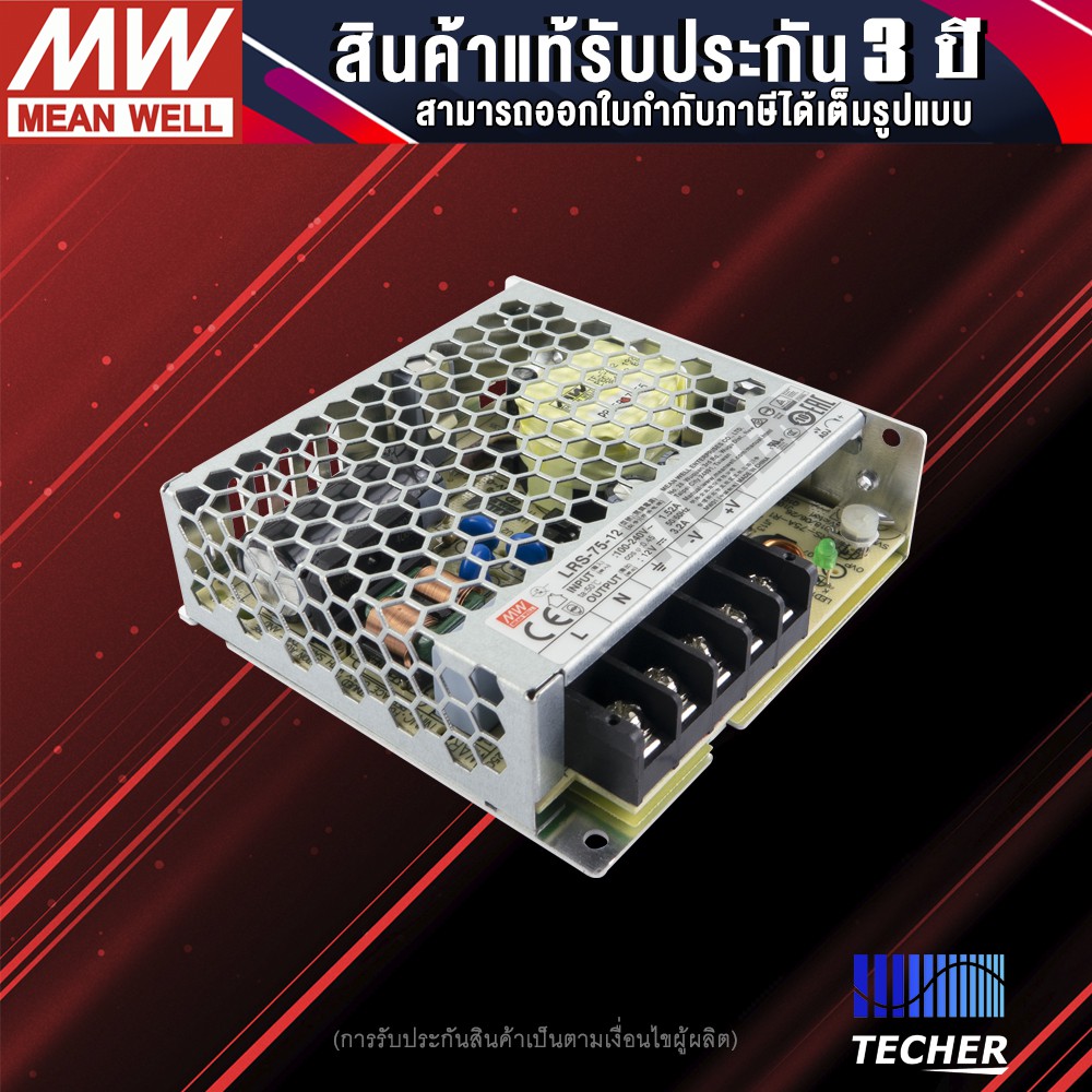 LRS-75-12 | MEAN WELL 12V 75W 6A Switching Power Supply | Shopee Thailand