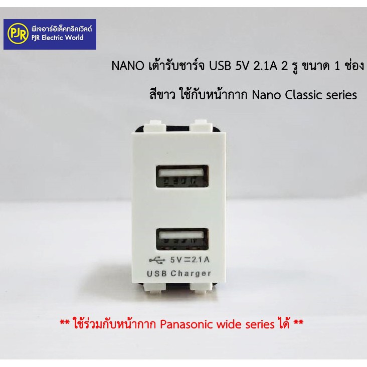 **มีขายส่ง ** ปลั๊ก เต้ารับ USB NANO เต้ารับชาร์จ 5V 2.1A 2 รู ขนาด 1 ...