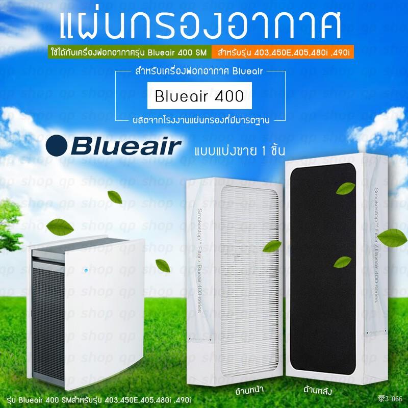 ☈แผ่นกรองเครื่องฟอกอากาศ Blueair 400 Series สำหรับ เครื่องฟอกอากาศ ...