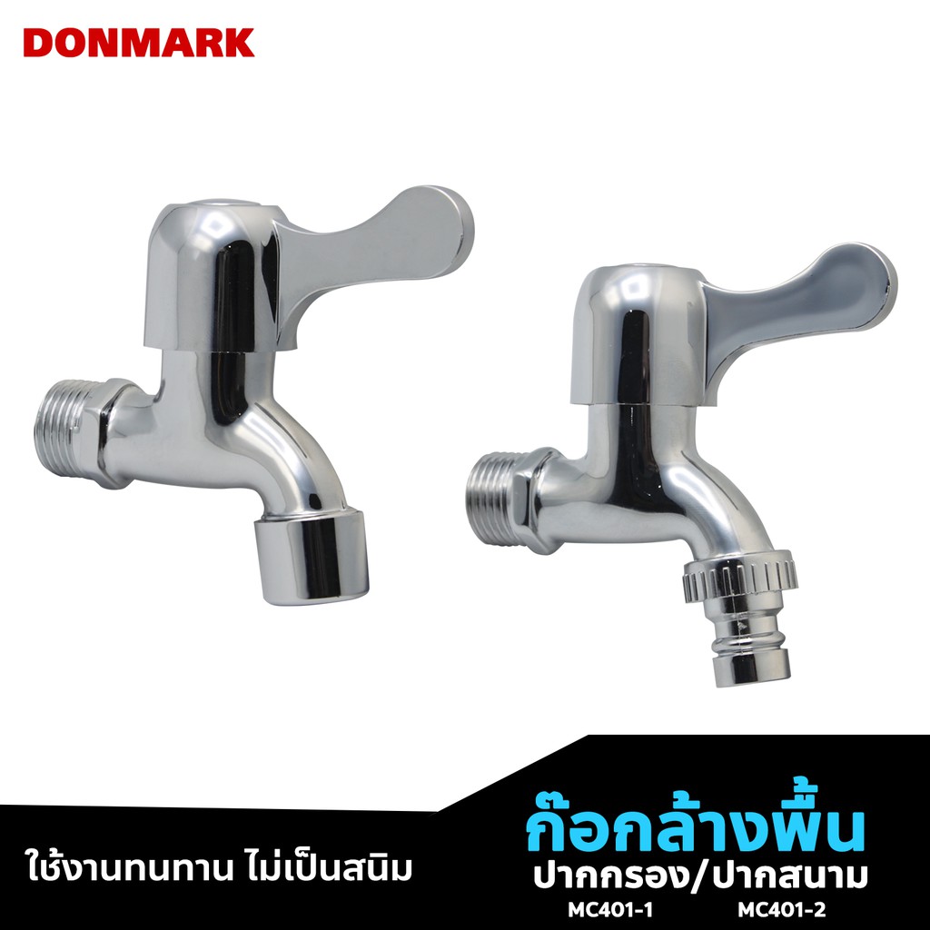 DONMARK ก๊อกล้างพื้น ปากกรอง ปากสนาม รุ่น MC401-1,MC401-2 | Shopee Thailand