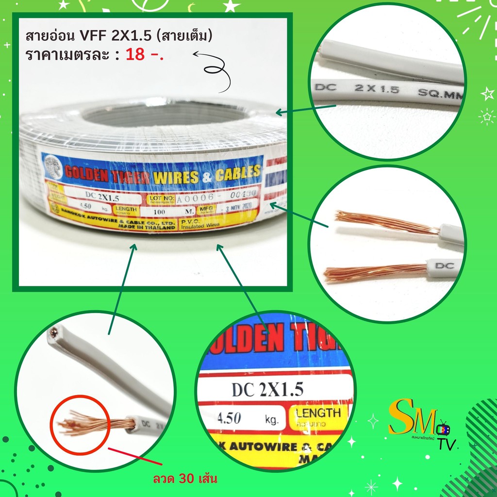 สายไฟอ่อน สายอ่อน สายไฟ VFF 2x0.5 - 2x1 - 2x1.5 - 2x2.5 ทองแดงแท้ สายเต็ม ลวดเต็ม | Shopee Thailand