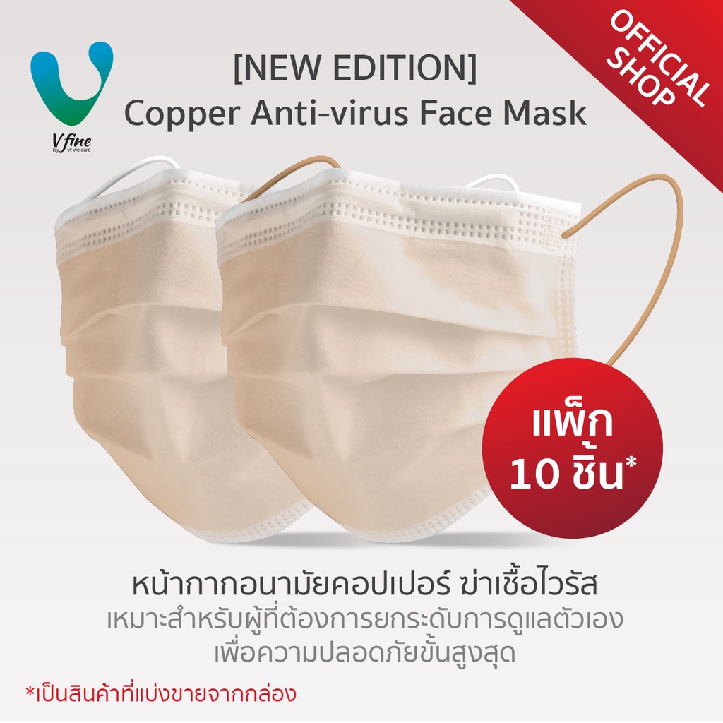 New Edition: VFINE Copper Anti-virus Face Mask รุ่นคอปเปอร์ ฆ่าเชื้อ ...