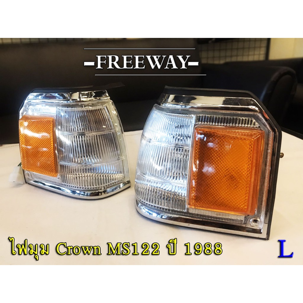 ไฟมุม Toyota Crown MS122 ปี1988 ข้างซ้าย | Shopee Thailand