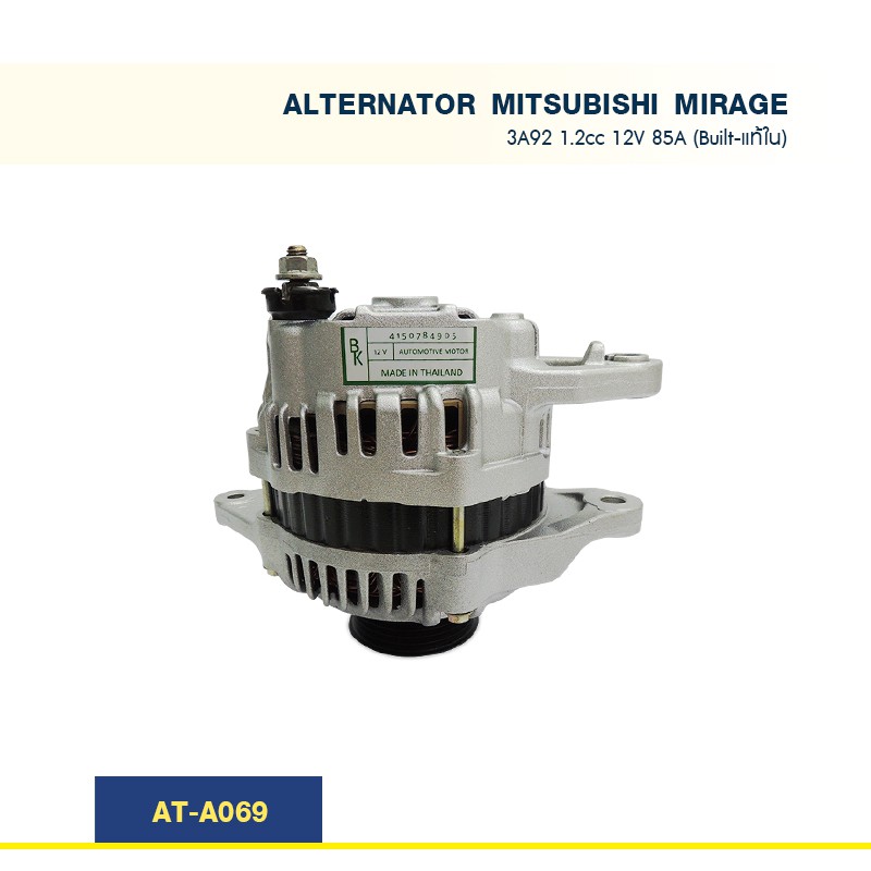 ไดชาร์จ มิตซูบิชิ มิราจ MITSUBISHI MIRAGE ATTRAGE เครื่อง 3A92 1.2cc ...