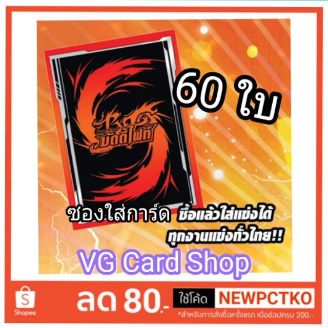 ซองใส่การ์ด ดำแดง + บัดดี้ไฟท์ buddy fight VG Card Shop vgcardshop | Shopee Thailand
